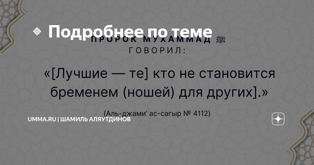 🔹Подробнее по теме | umma.ru | Шамиль Аляутдинов | Дзен