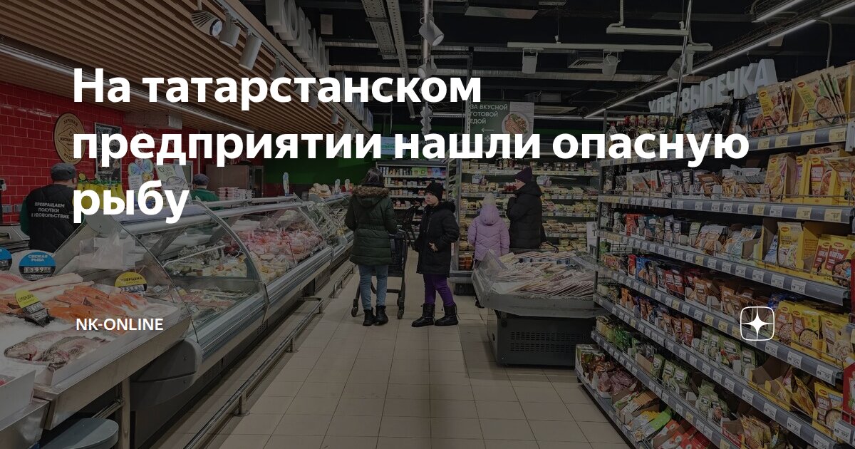 На татарстанском предприятии нашли опасную рыбу | nk-online | Дзен