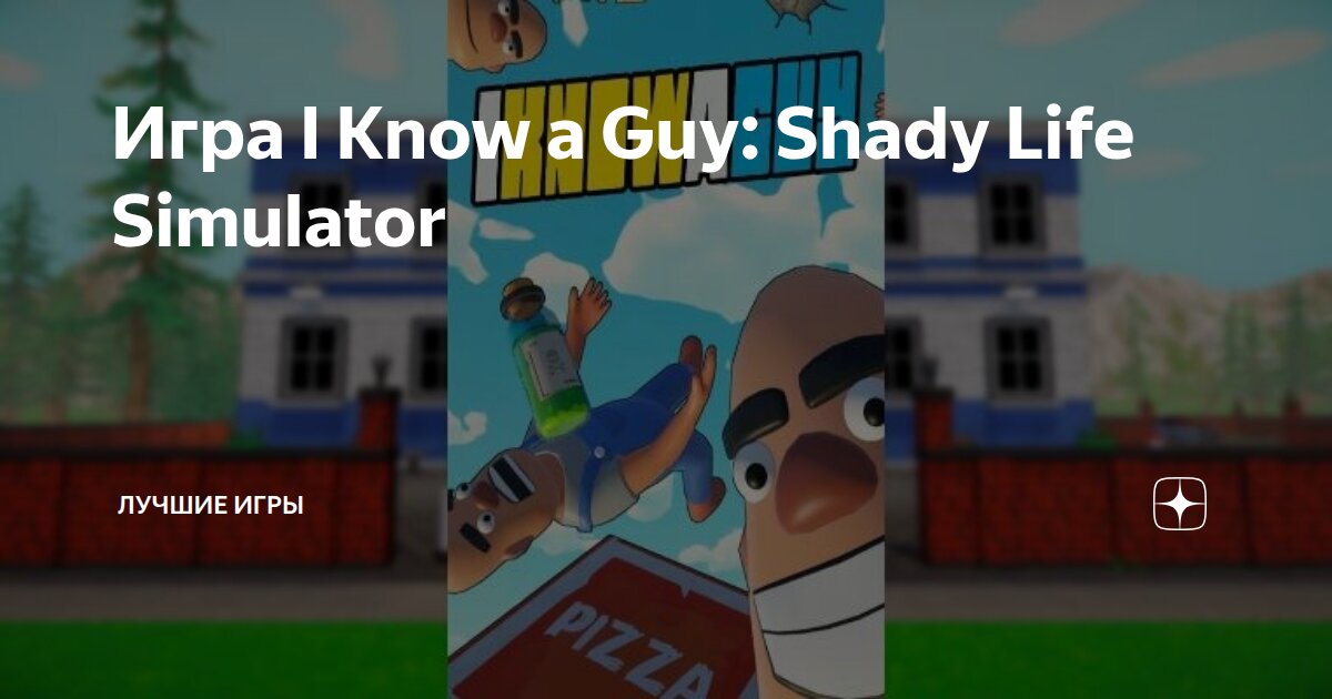 Игра I Know a Guy: Shady Life Simulator | Лучшие игры | Дзен