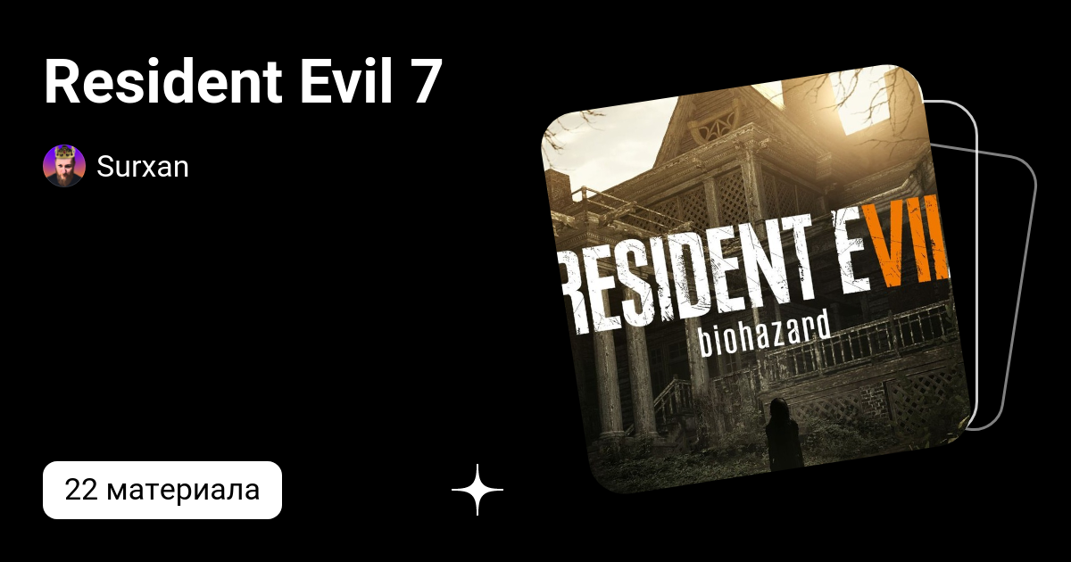 Resident Evil 7 | Surxan | Дзен