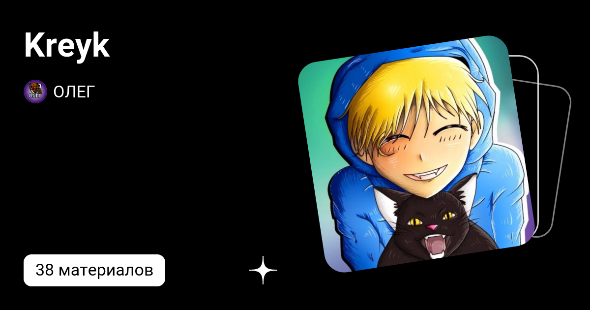 Kreyk | ОЛЕГ | Дзен