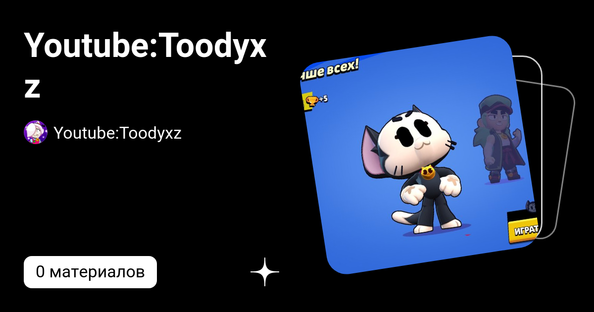 Youtube:Toodyxz | Youtube:Toodyxz | Дзен