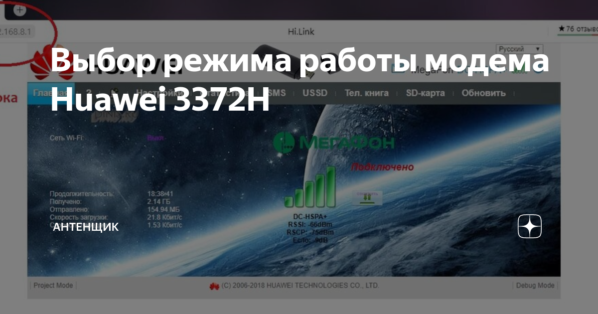 Выбор режима работы модема Huawei 3372H | Антеннщик со стажем | Дзен