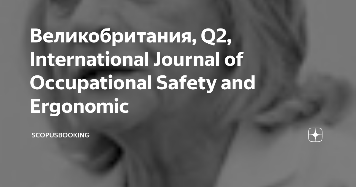 Великобритания, Q2, International Journal of Occupational Safety and ...