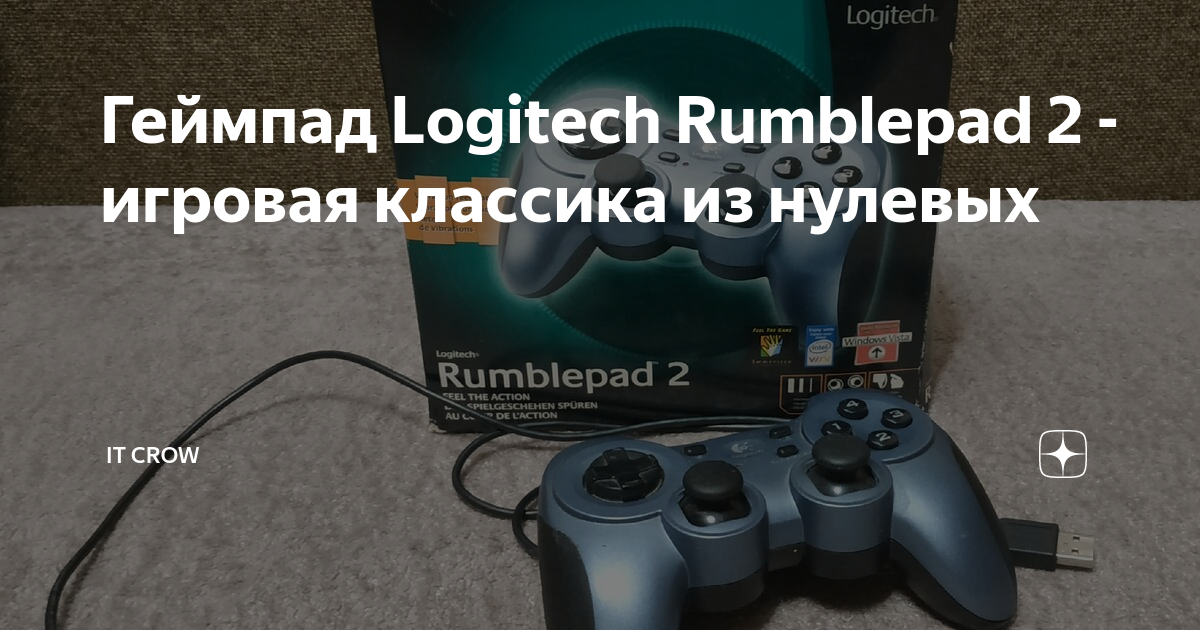 Геймпад Logitech Rumblepad 2 - игровая классика из нулевых | IT Crow | Дзен