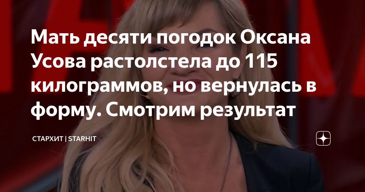 Мать десяти погодок Оксана Усова растолстела до 115 килограммов, но вернулась в форму. Смотрим ...