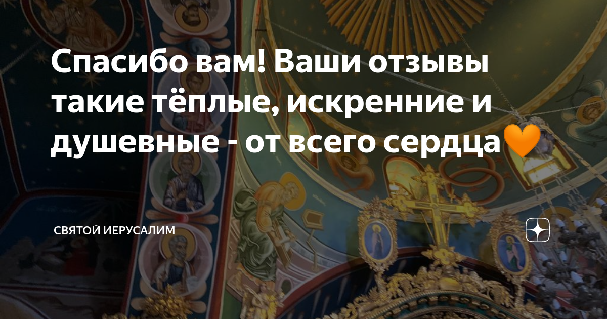 Спасибо вам! Ваши отзывы такие тёплые, искренние и душевные - от всего ...
