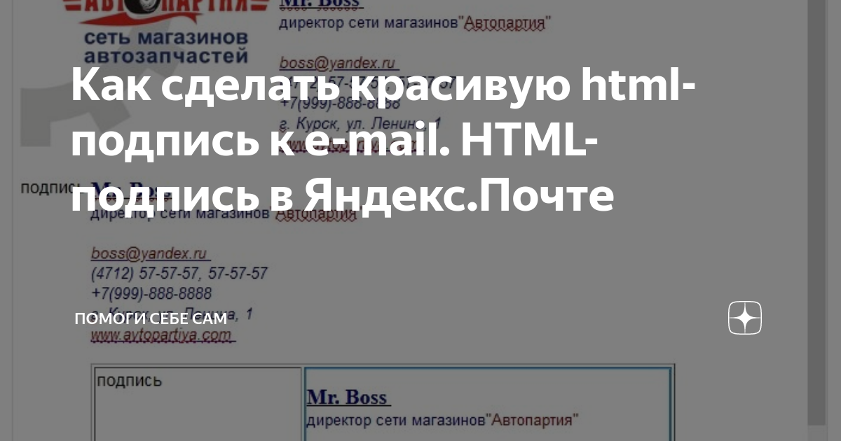 Как сделать красивую Html подпись к E Mail Html подпись в Яндекс Почте