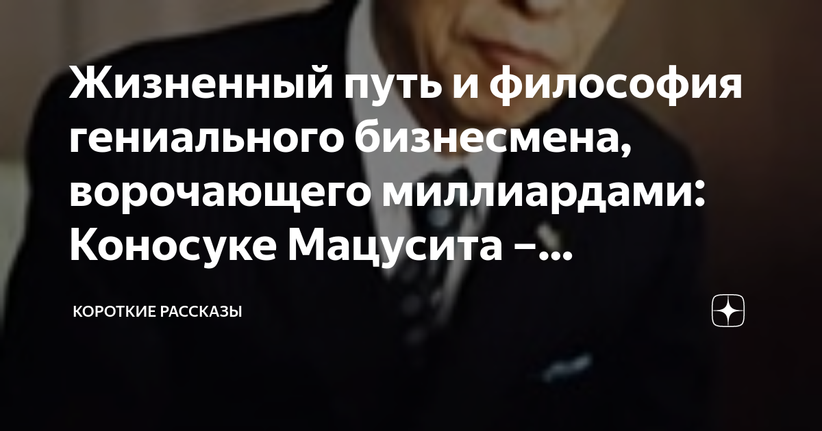 Жизненный путь и философия гениального бизнесмена, ворочающего ...