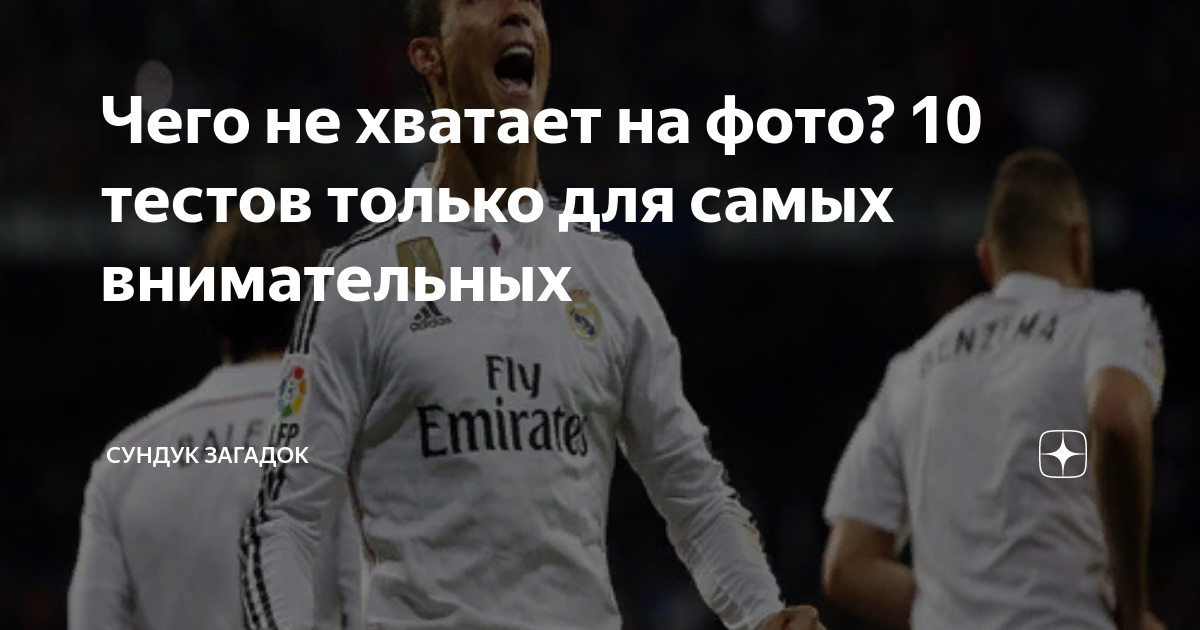Чего не хватает на фото? 10 тестов только для самых внимательных ...
