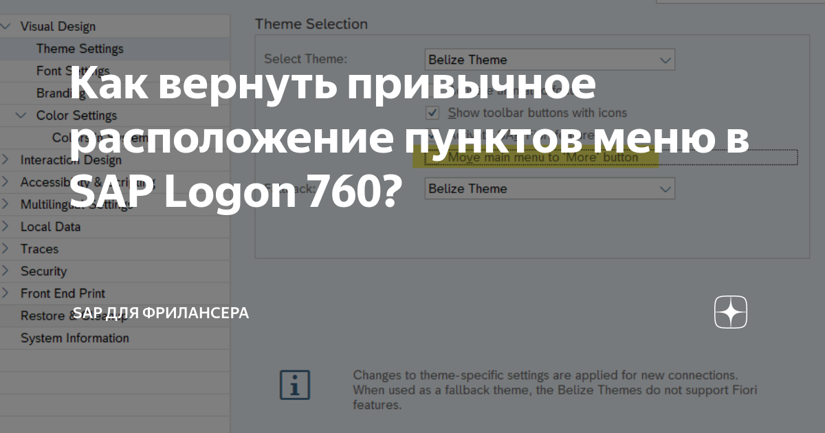 Как вернуть привычное расположение пунктов меню в SAP Logon 760? | SAP ...
