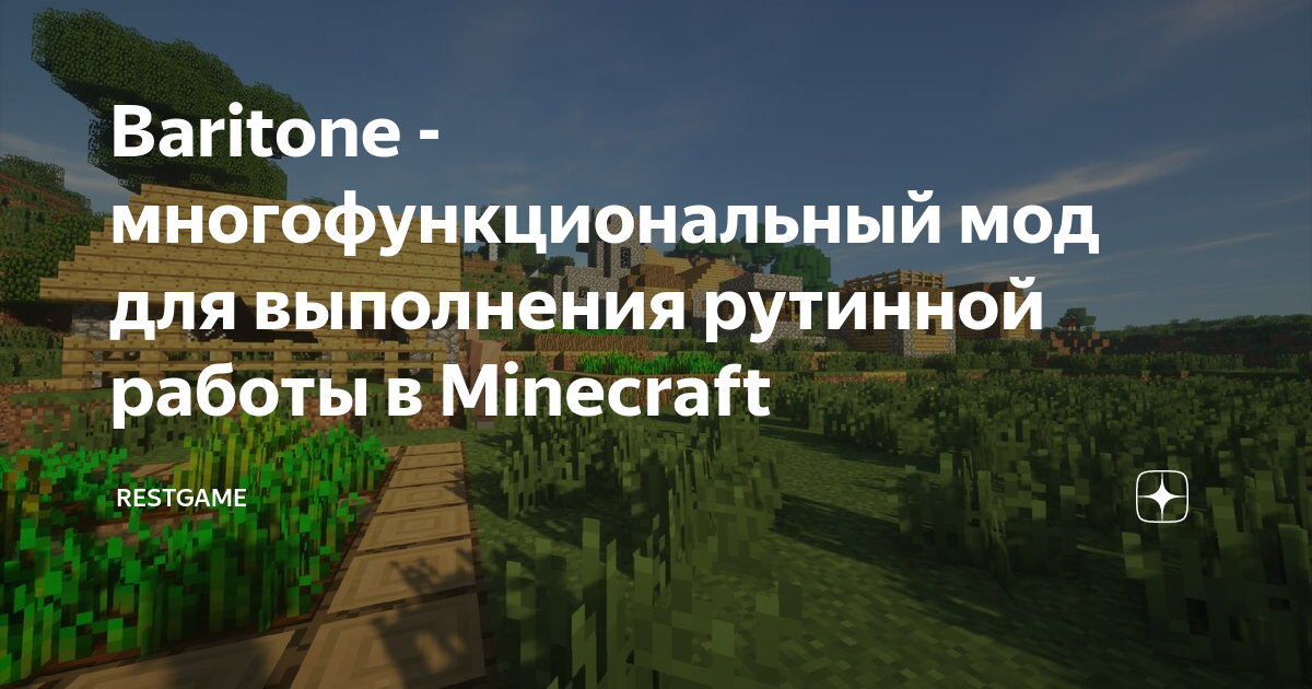 Baritone - многофункциональный мод для выполнения рутинной работы в Minecraft | Restgame | Дзен
