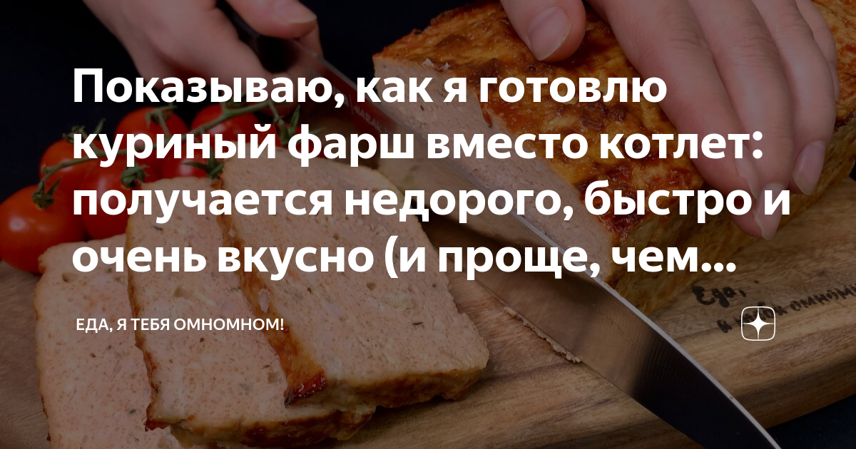 Показываю, как я готовлю куриный фарш вместо котлет: получается ...