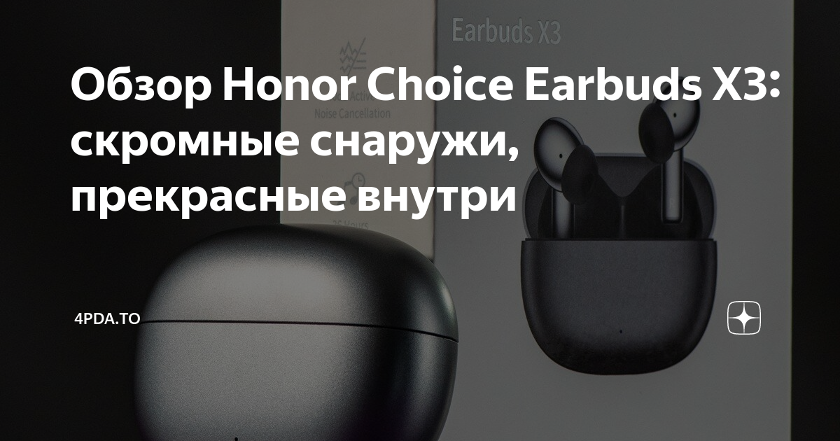 Обзор Honor Choice Earbuds X3: скромные снаружи, прекрасные внутри ...