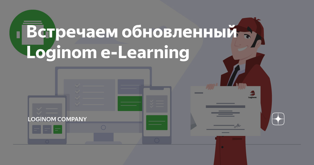 Встречаем обновленный Loginom e‑Learning | Loginom | Дзен