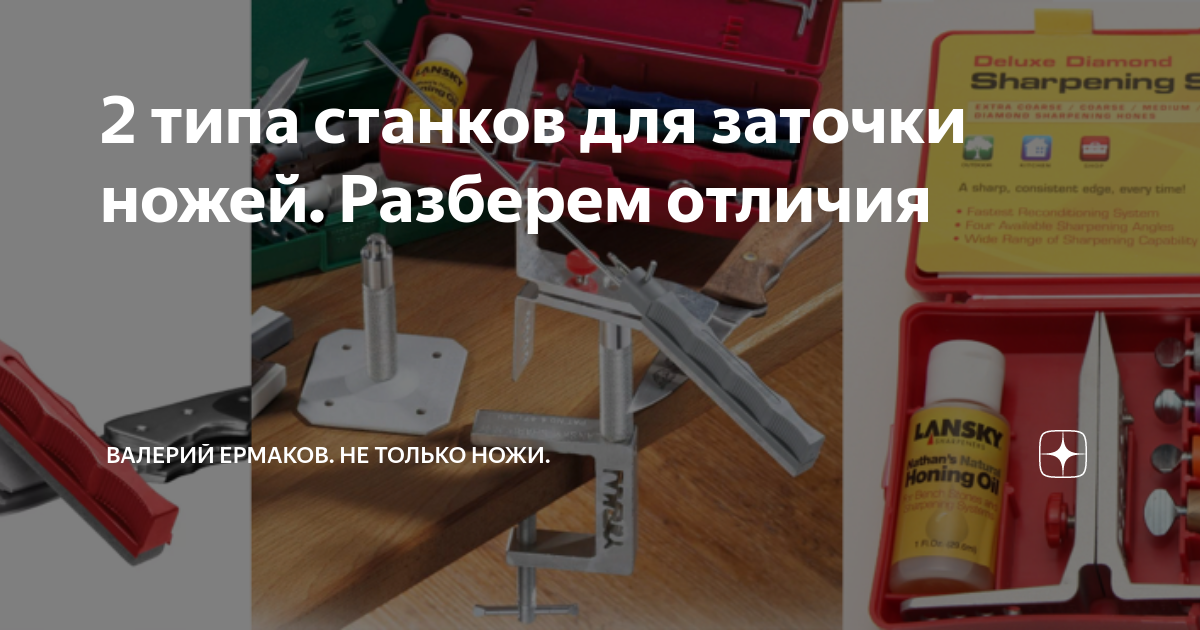 2 типа станков для заточки ножей. Разберем отличия | Не только ножи ...