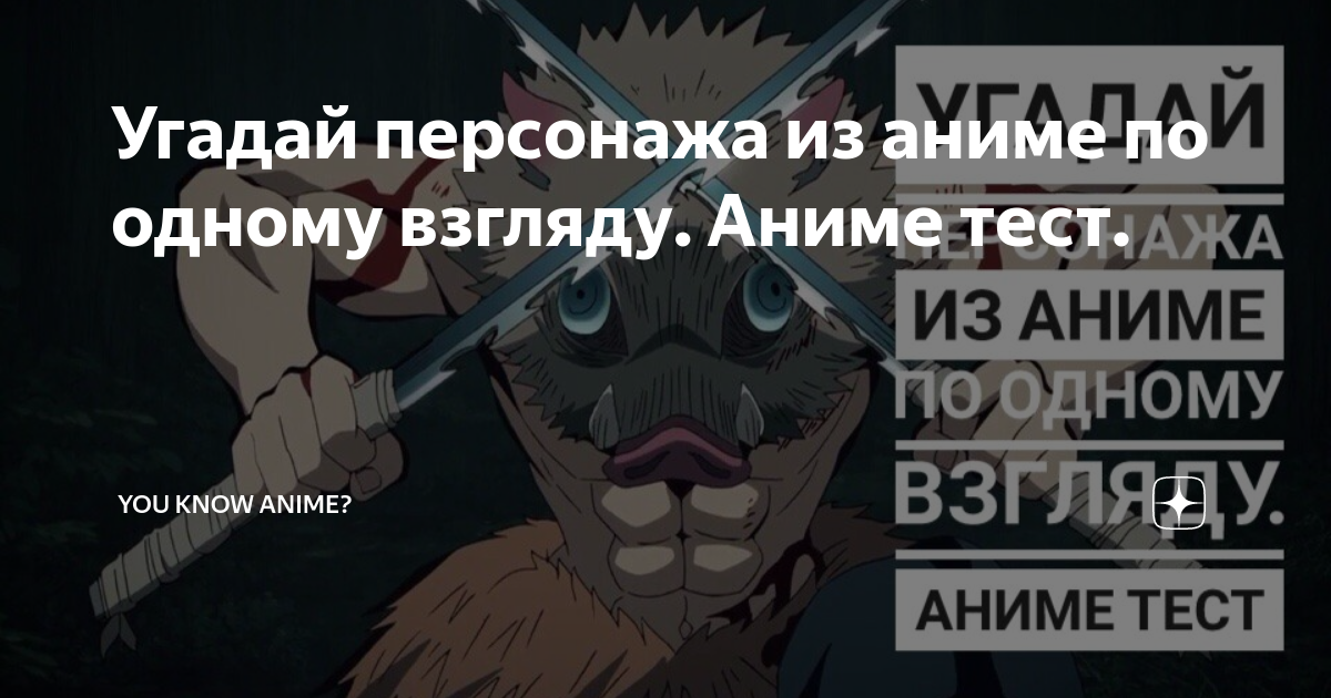 Угадай персонажа из аниме по одному взгляду. Аниме тест. | Anime Task ...