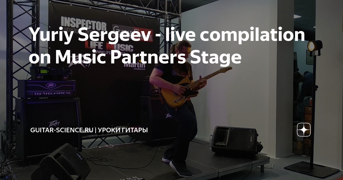 Yuriy Sergeev - live compilation on Music Partners Stage | Guitar ...