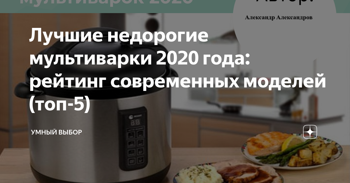 Лучшие недорогие мультиварки 2020 года: рейтинг современных моделей ...