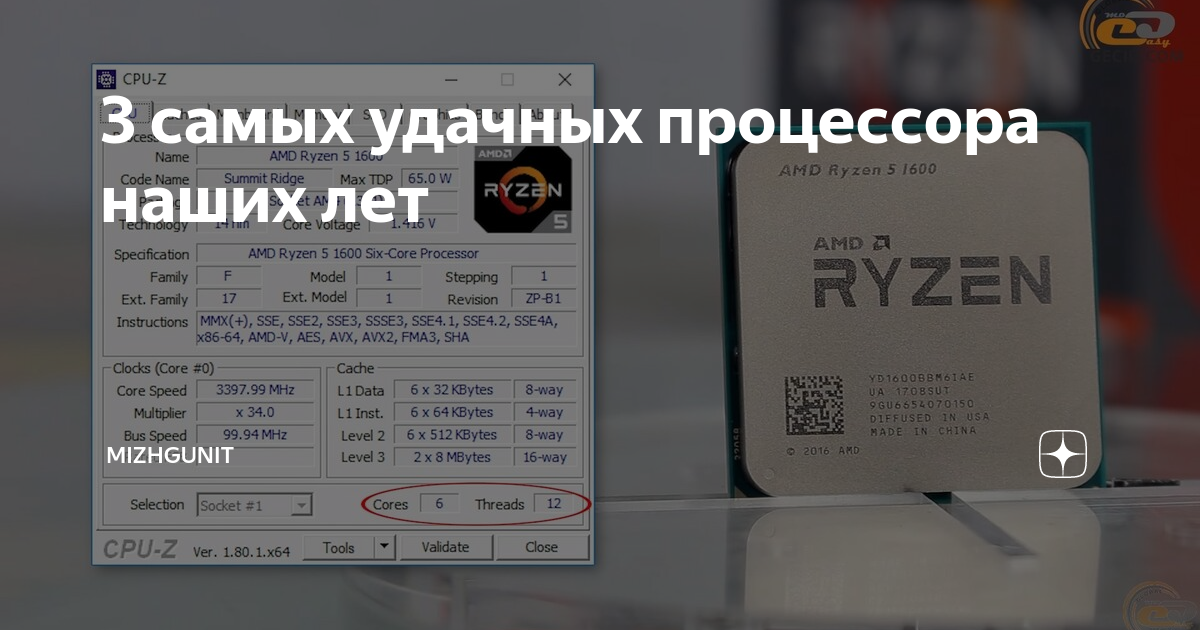 3 самых удачных процессора наших лет | Mizhgunit | Дзен
