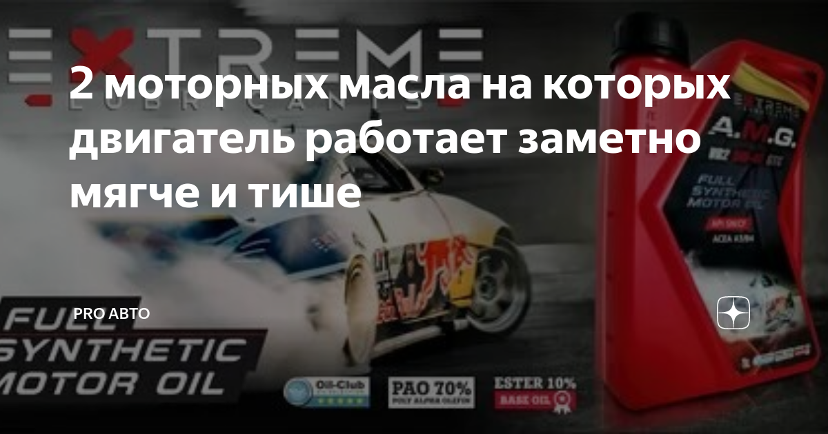 2 моторных масла на которых двигатель работает заметно мягче и тише ...