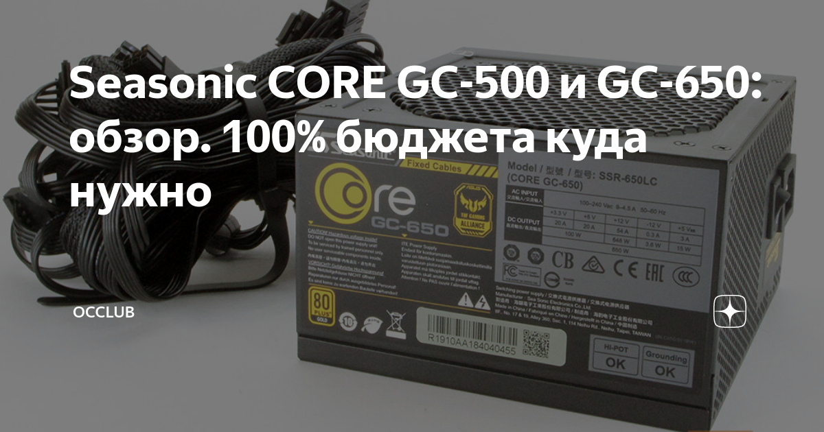 Seasonic CORE GC-500 и GC-650: обзор. 100% бюджета куда нужно | OCClub ...