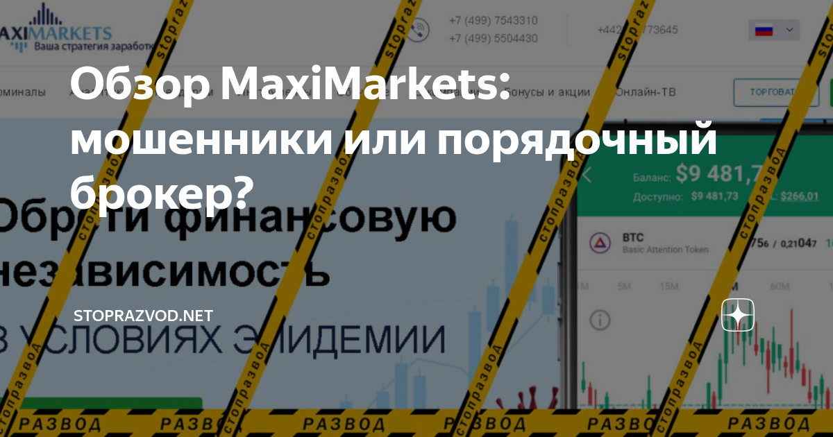 Обзор MaxiMarkets: мошенники или порядочный брокер? | StopRazvod.net | Дзен