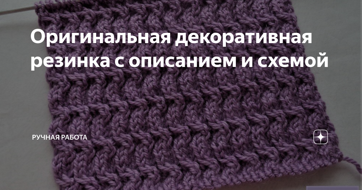 Оригинальная декоративная резинка с описанием и схемой | Ручная работа ...