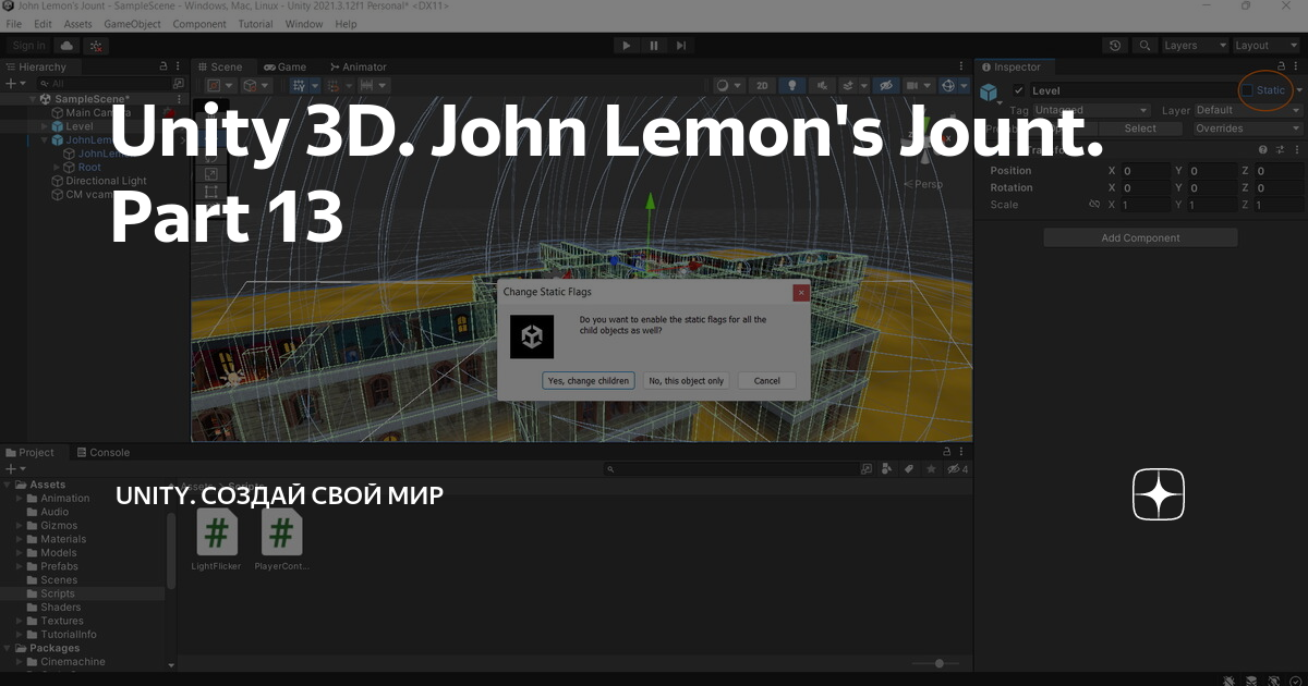 Unity 3D. John Lemon's Jount. Part 13 | Создай свой мир вместе с Unity | Дзен