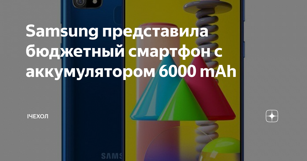 Samsung представила бюджетный смартфон с аккумулятором 6000 mAh ...