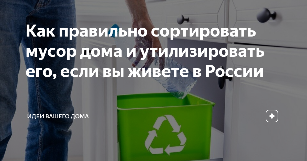Как правильно сортировать мусор дома и утилизировать его, если вы ...