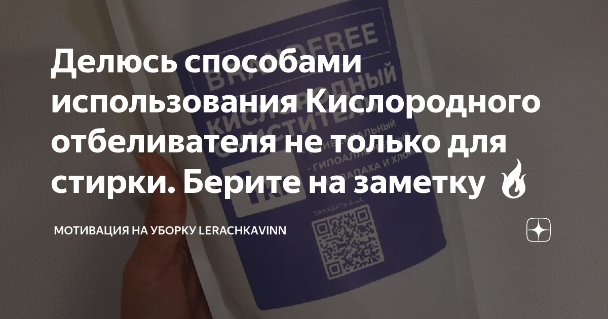 Делюсь способами использования Кислородного отбеливателя не только для ...