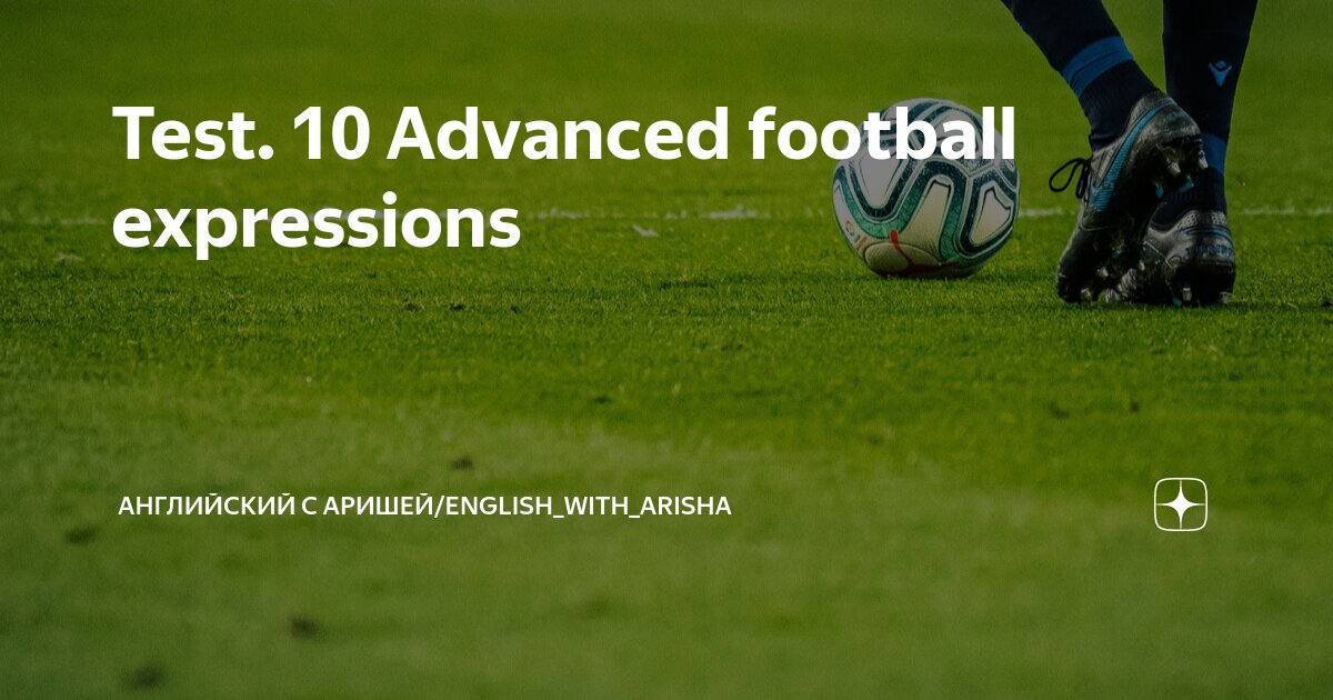 Test. 10 Advanced football expressions | Английский с Аришей/English ...