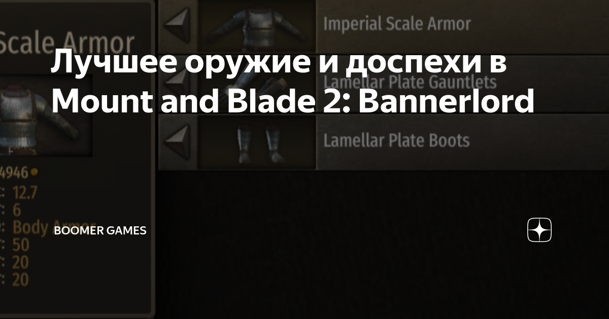 Лучшее оружие и доспехи в Mount and Blade 2: Bannerlord | Boomer Games ...