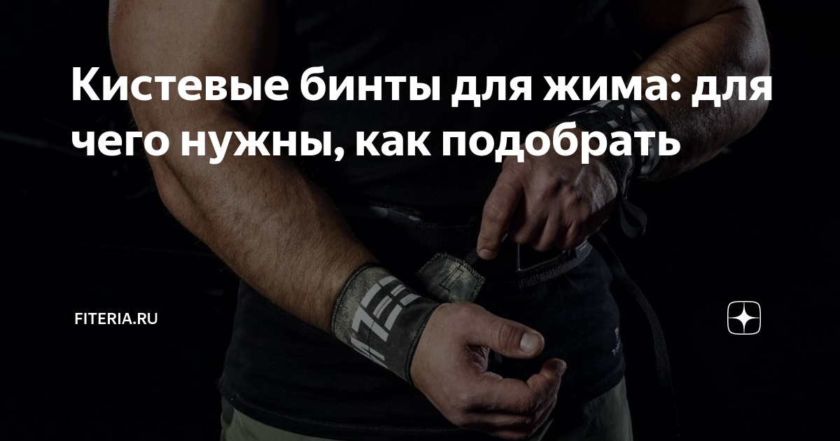 Кистевые бинты для жима: для чего нужны, как подобрать | Начни с ...