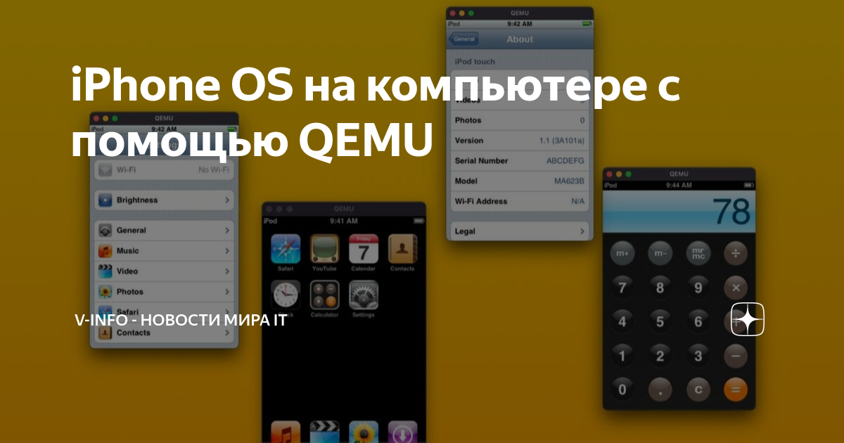 iPhone OS на компьютере с помощью QEMU | V-INFO - Новости мира IT | Дзен