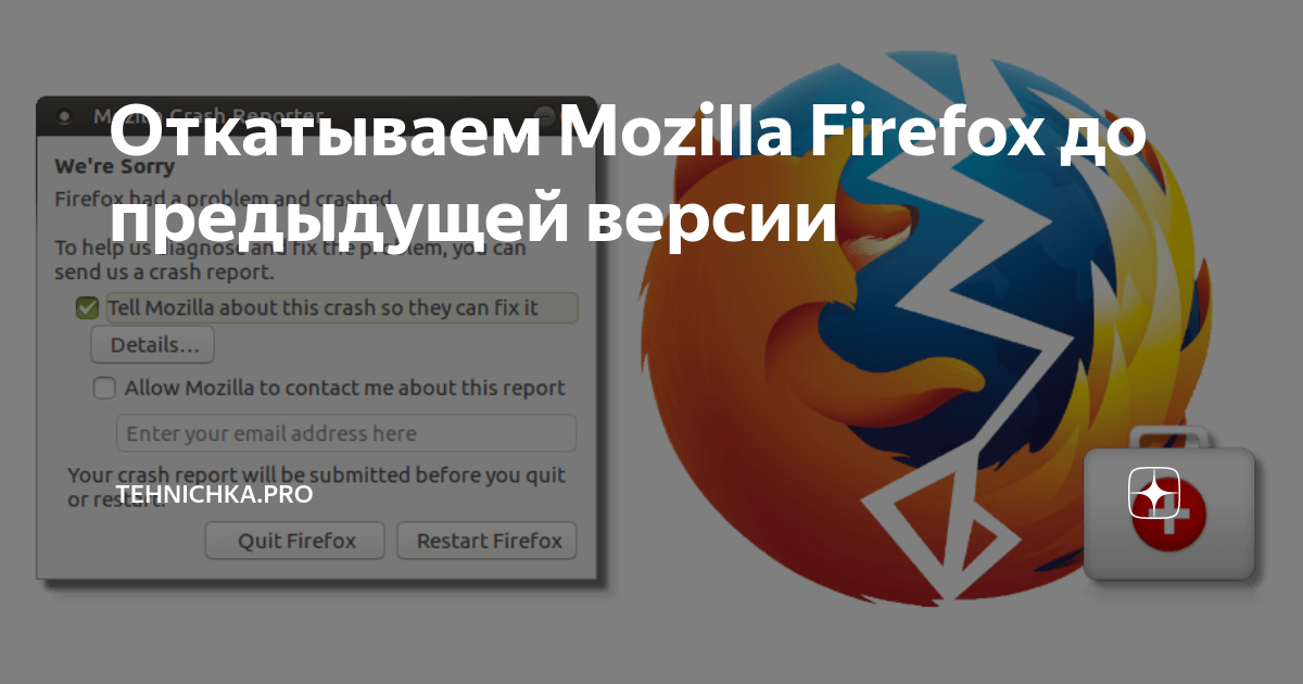 Откатываем Mozilla Firefox до предыдущей версии | Tehnichka.pro | Дзен