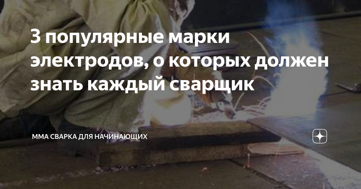 3 популярные марки электродов, о которых должен знать каждый сварщик ...