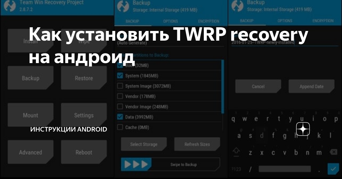 Как установить Twrp Recovery на андроид Инструкции Android Дзен