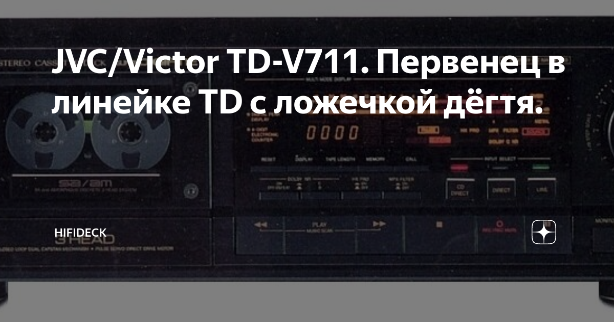 JVC/Victor TD-V711. Первенец в линейке TD с ложечкой дёгтя JVC/Victor TD-V711. Первенец в линейке TD с ложечкой дёгтя