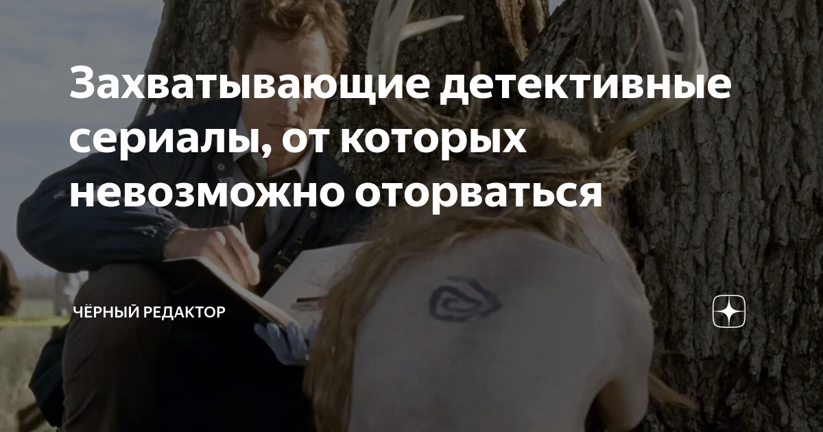 Захватывающие детективные сериалы от которых невозможно оторваться