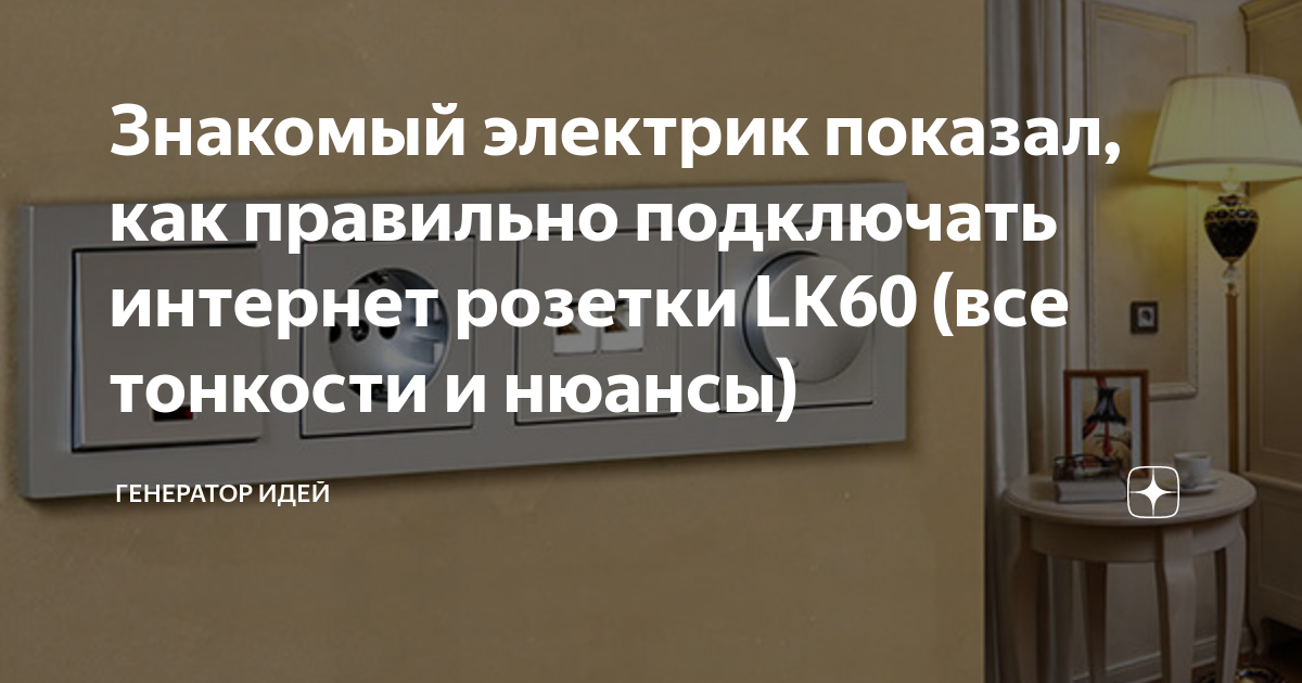 Знакомый электрик показал, как правильно подключать интернет розетки ...