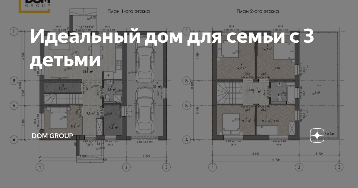 Идеальный дом для семьи с 3 детьми Dom Group Дзен