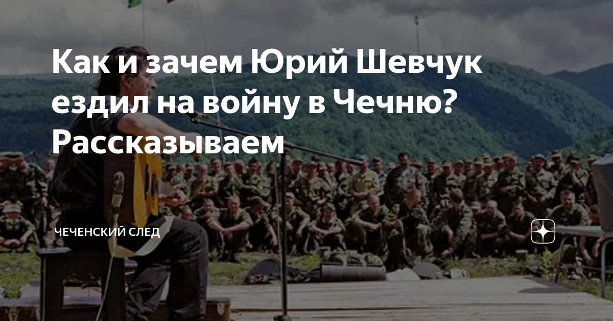 Как и зачем Юрий Шевчук ездил на войну в Чечню Рассказываем