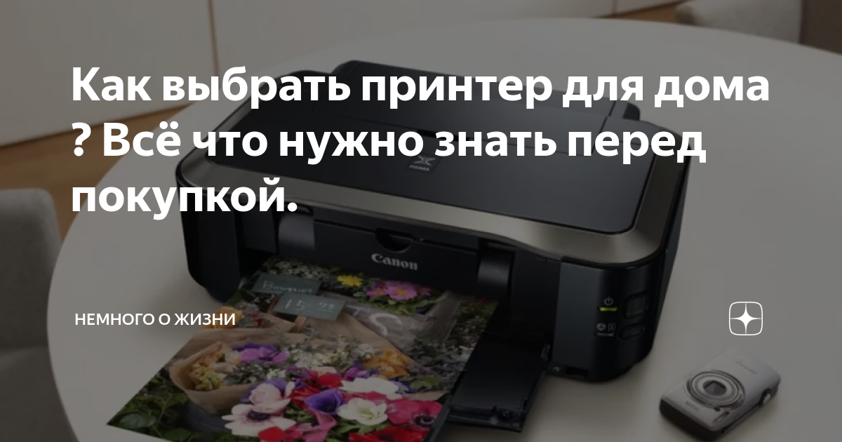 Как выбрать принтер для дома Всё что нужно знать перед покупкой