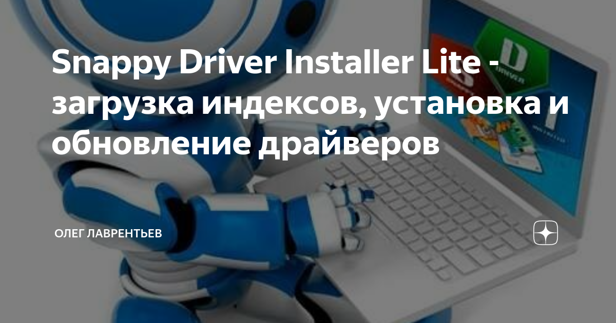 Snappy Driver Installer Lite - загрузка индексов, установка и ...