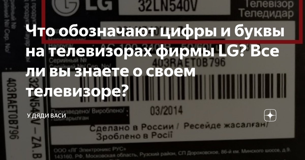 Что обозначают цифры и буквы на телевизорах фирмы LG? Все ли вы знаете ...
