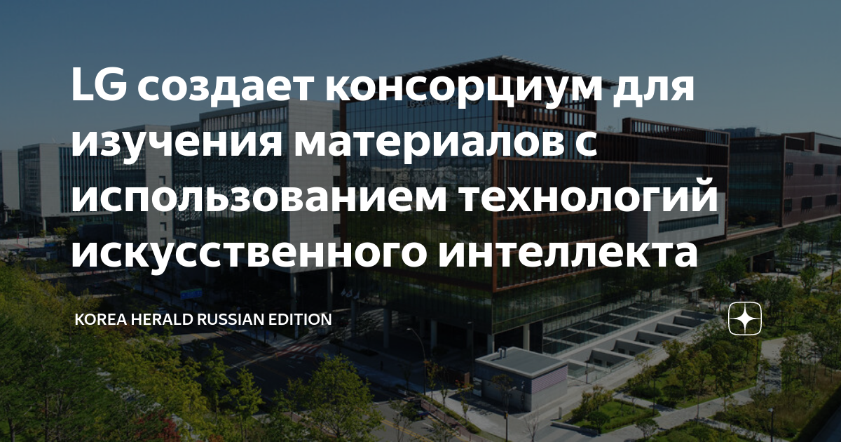 LG создает консорциум для изучения материалов с использованием ...