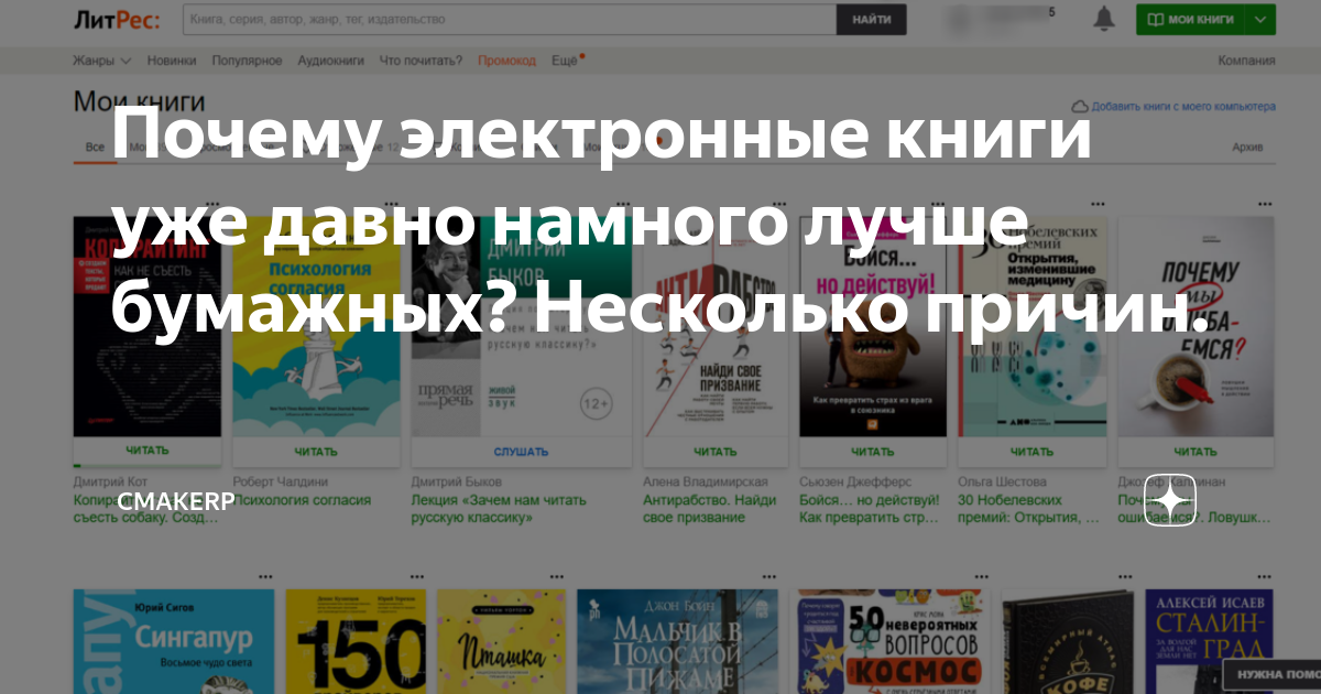 Почему электронные книги уже давно намного лучше бумажных? Несколько ...