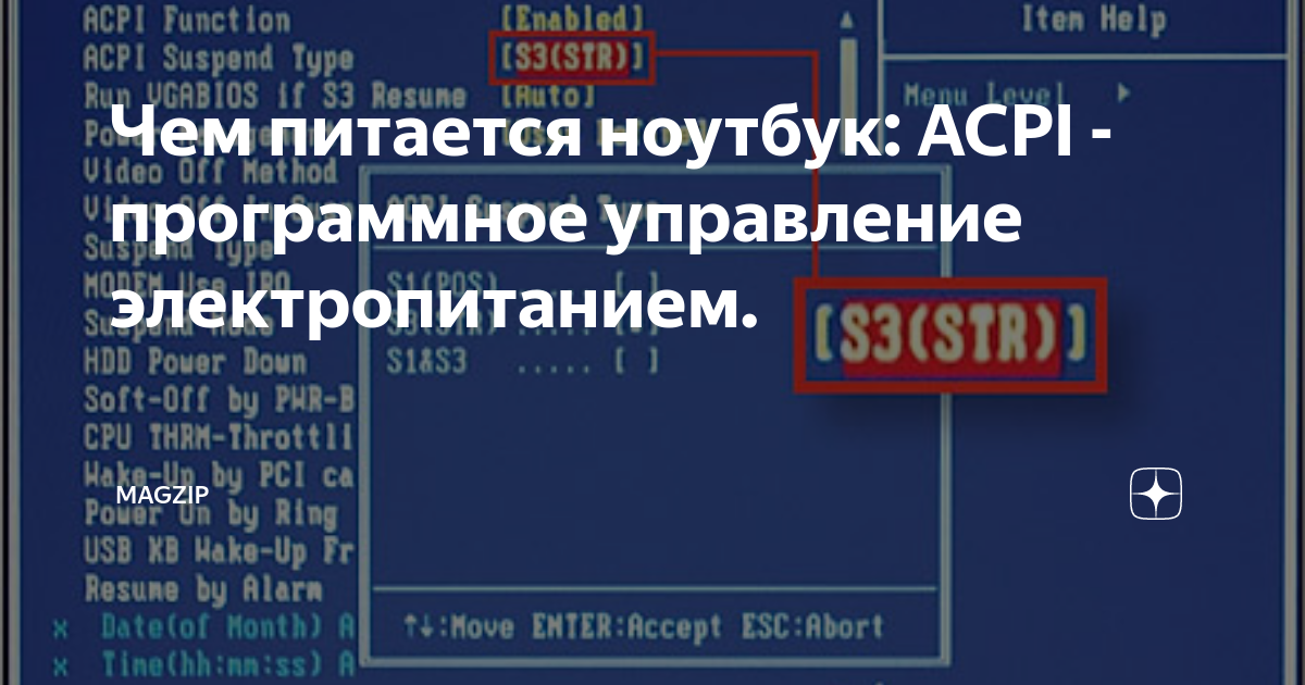 Чем питается ноутбук: ACPI - программное управление электропитанием. | MagZip | Дзен